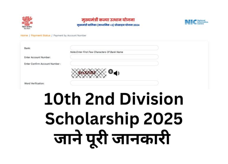10th 2nd Division Scholarship 2025 Last Date, Amount, Apply Online ...